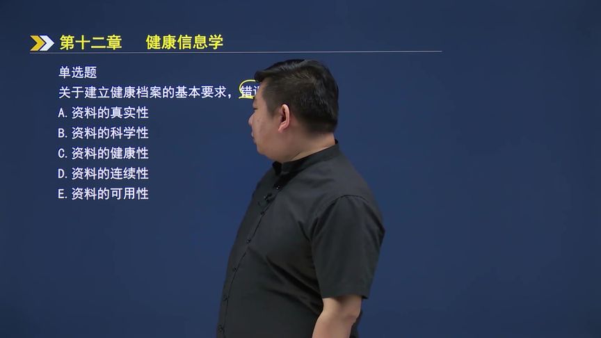 健康信息学:建立健康档案的基本要求