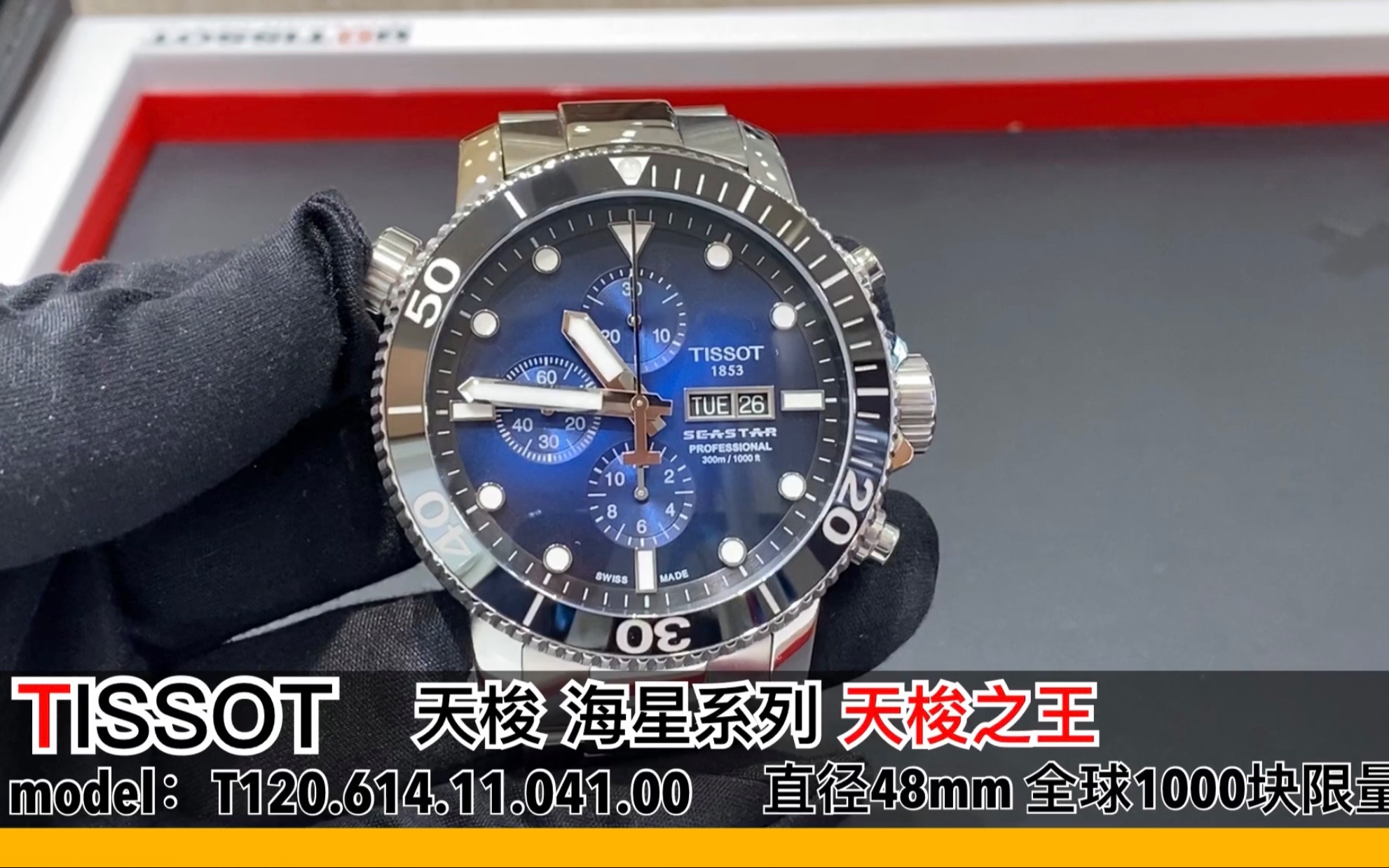 TISSOT SEASTAR 天梭 海星系列 天梭之王 T120.614.11.041.00 全球...