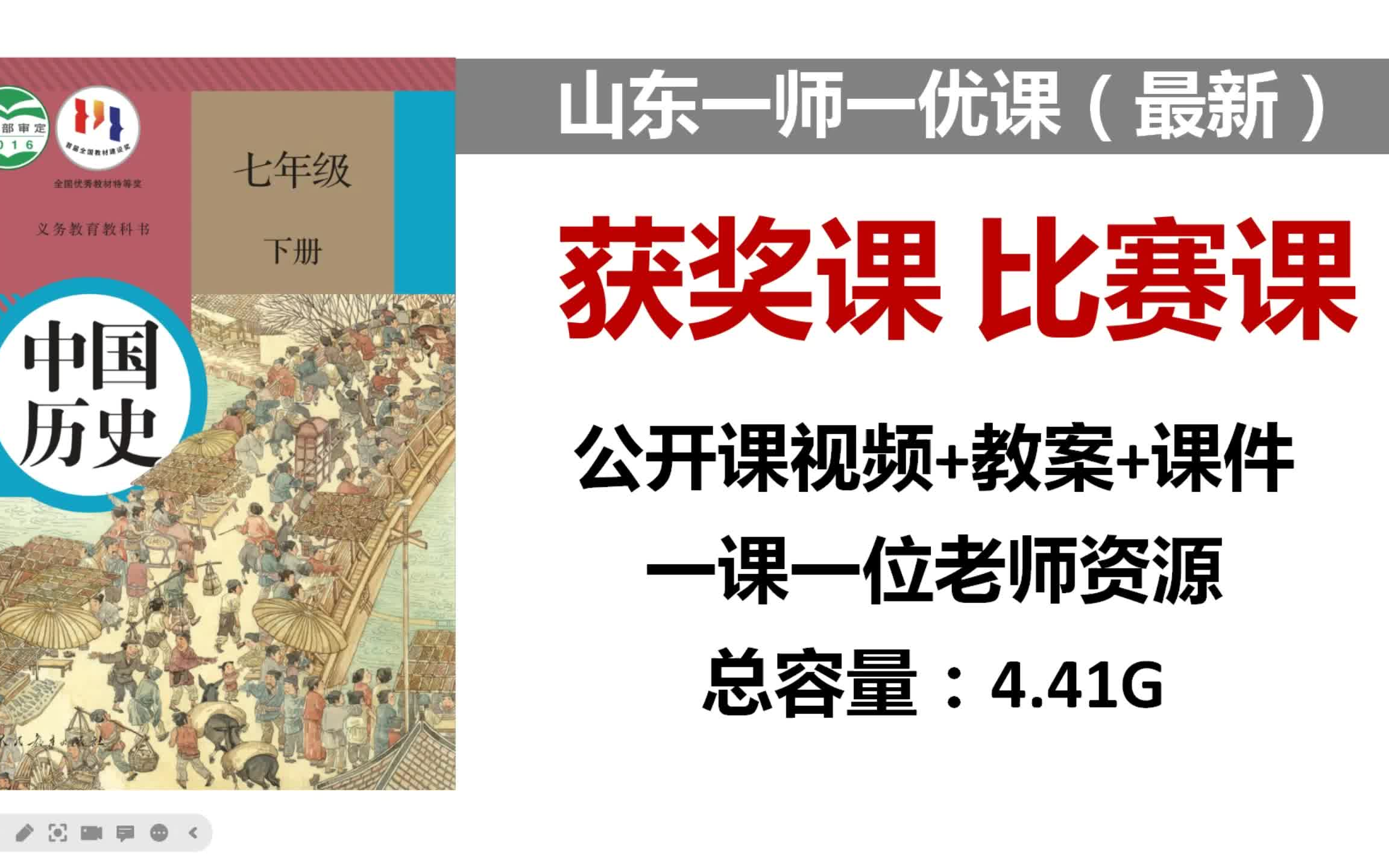 人教部编版七年级下册历史公开课视频(含配套课件+教学设计)山东省...
