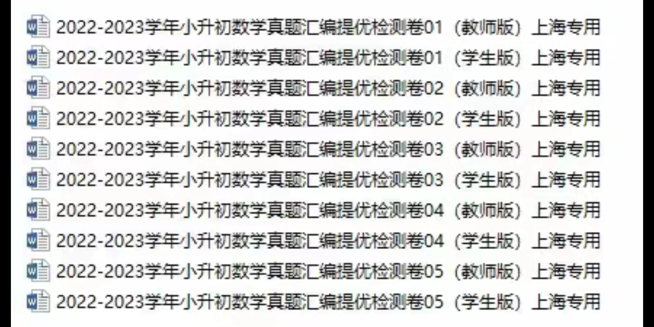 2023上海小升初数学真题汇编提优检测卷讲义答案资料