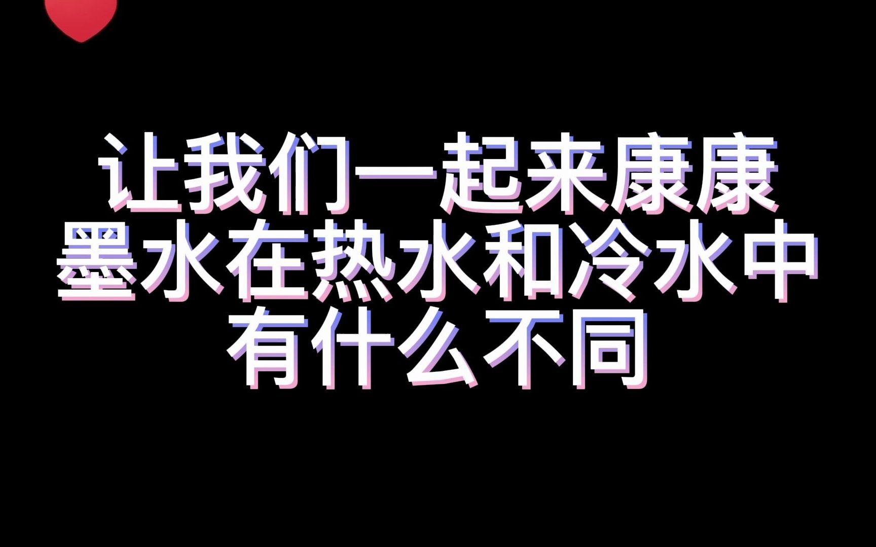 分子热运动的实验