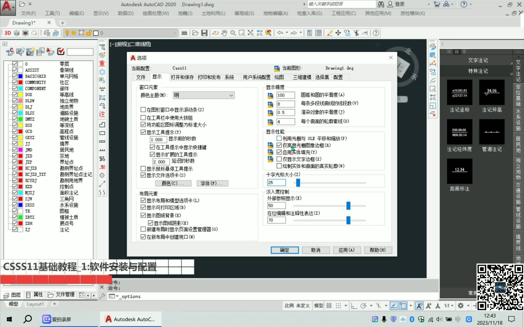 CASS11基础教程_1软件安装与配置