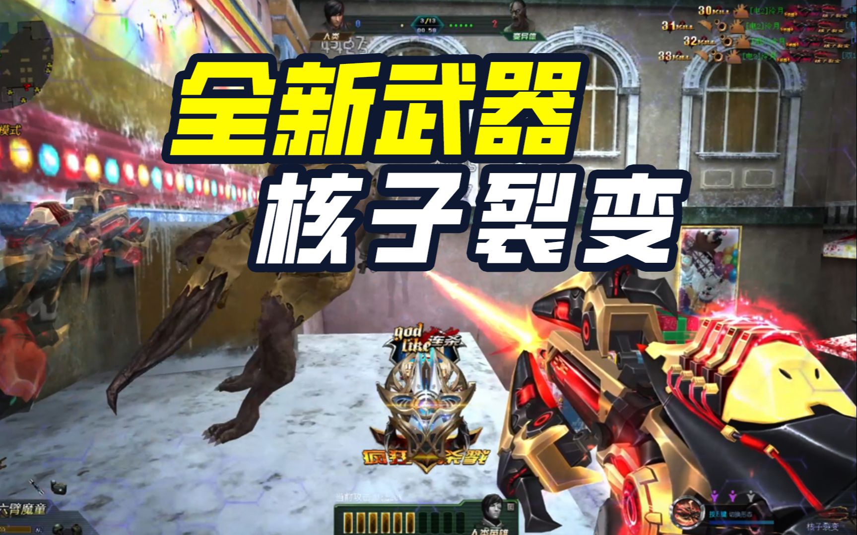 圣光:核子裂变满配评测【生死狙击】