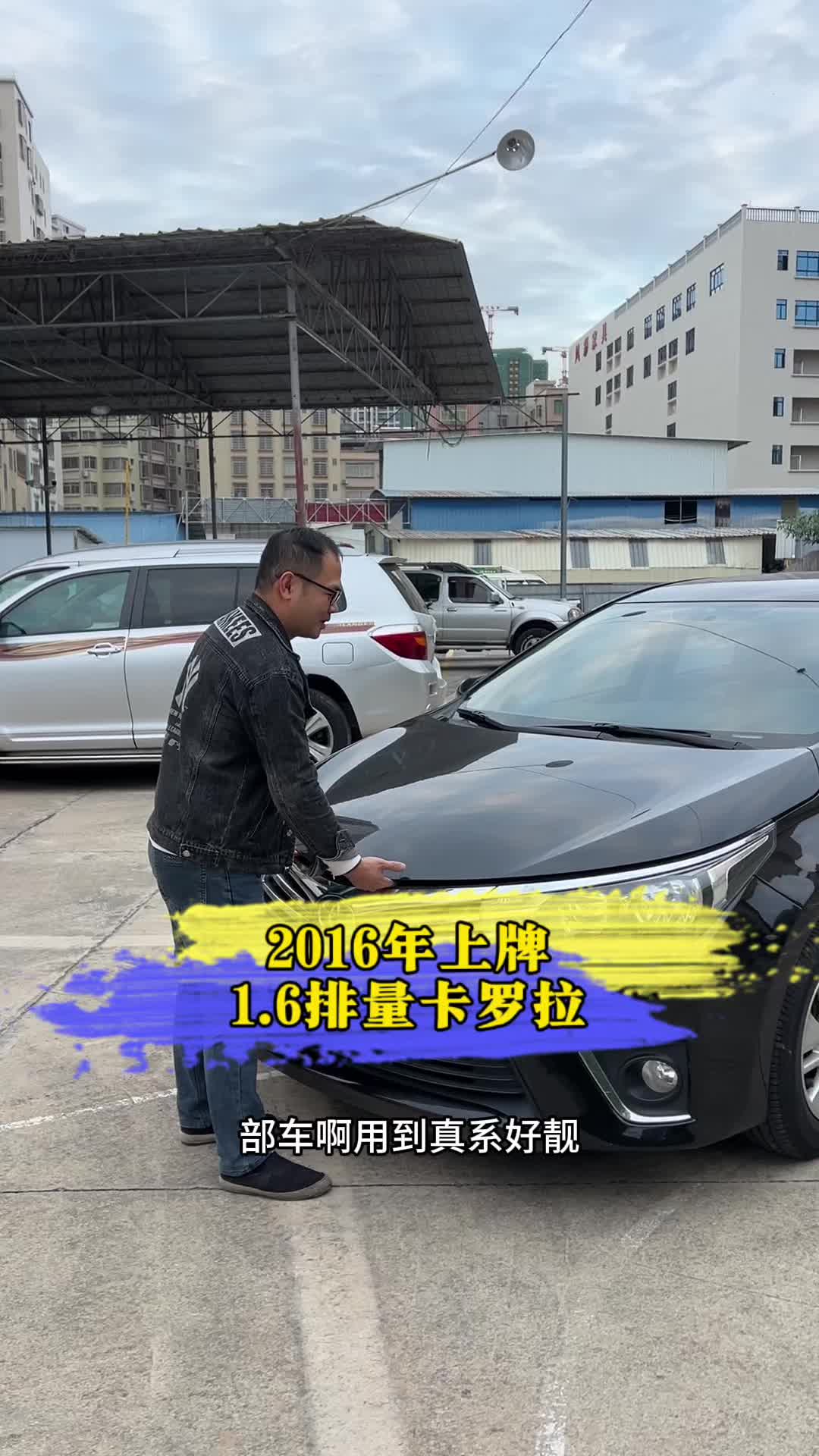 2016年丰田卡罗拉1.6L自动档 #日常拍车 #卡罗拉 #练手代步车 #信宜...