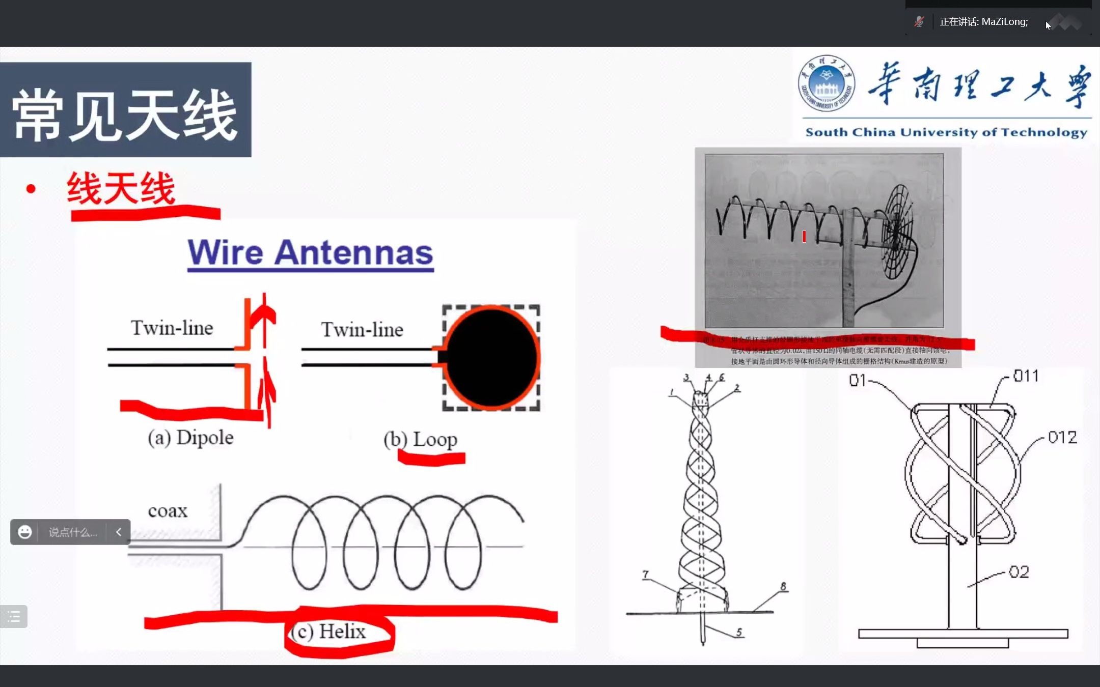 【微波技术与微波电路】 常见天线以及射频放大器
