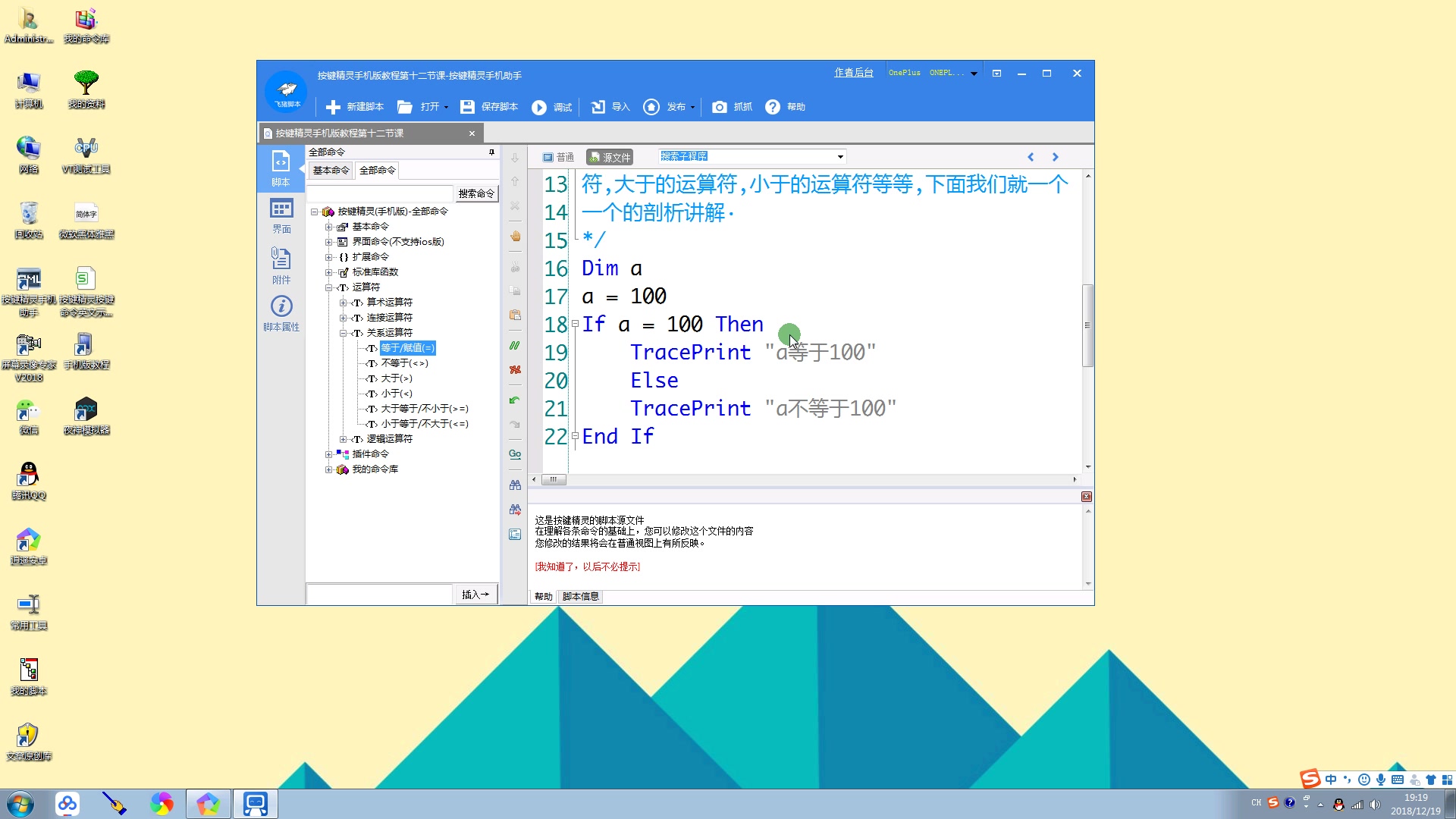 按键精灵关系运算符大于小于等于等