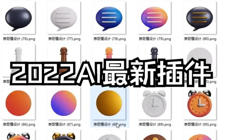 万物皆可3D说的就是这次Ai2022版3D新功能真的太好用了!