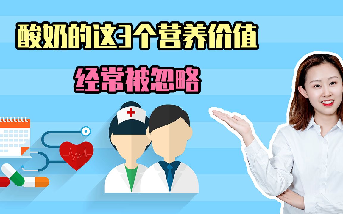 酸奶营养价值高,除了增强免疫力,还有3种好处常常被忽视
