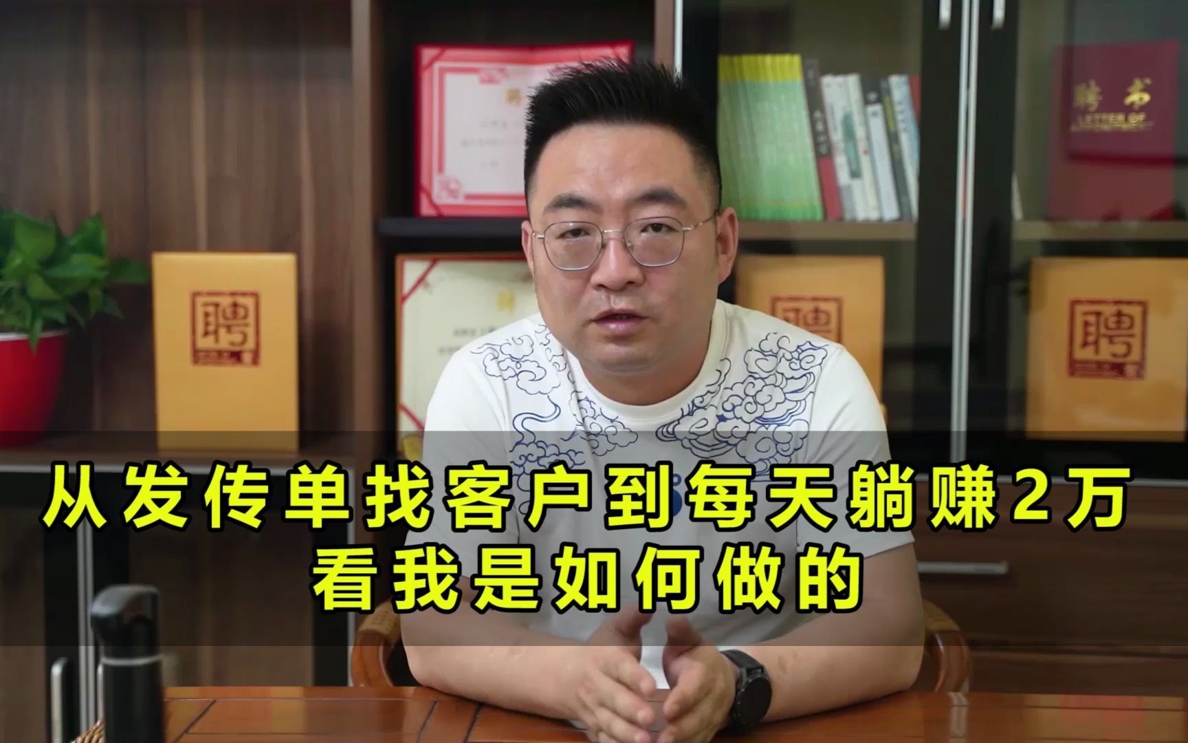 从发传单找客户到每天躺赚2万,该如何寻找客户,看我是如何做的