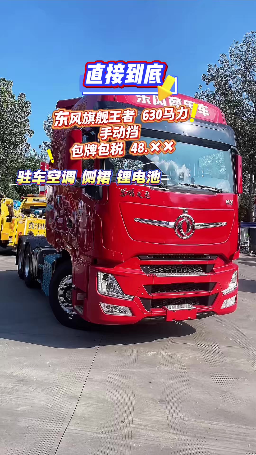 #合福汽销董晴 东风旗舰王者630马力,东沃14挡变速箱带液缓,速比3.64...