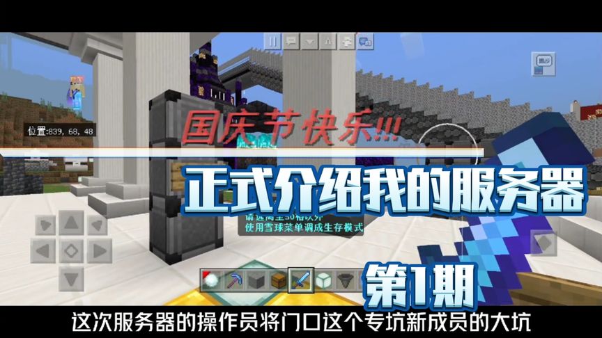 来介绍一下我的网易版mc服务器