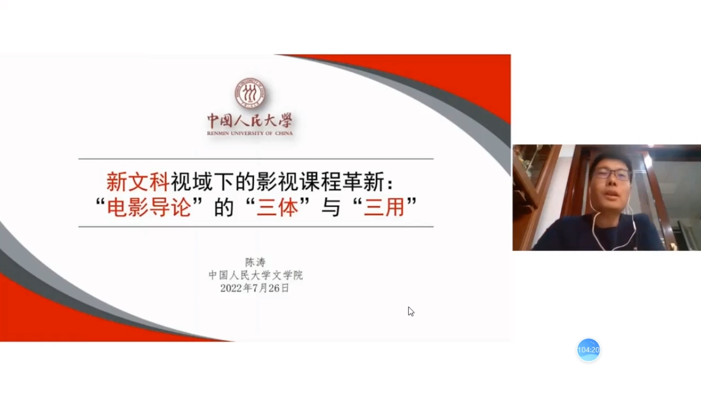 新文科视域下的影视课程革新:电影导论的三体和三用/ 陈涛西方文论...