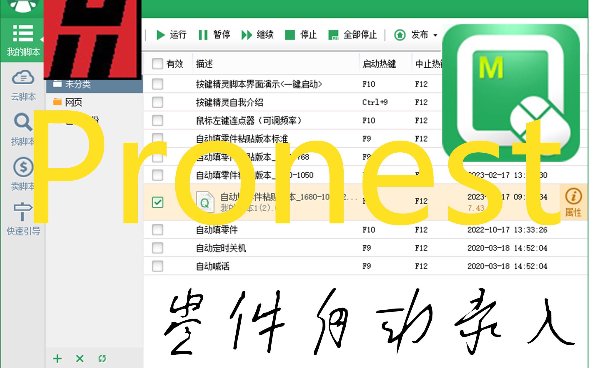 Pronest套料软件零件的自动录入-按键精灵-时间都去哪了2023-02-17