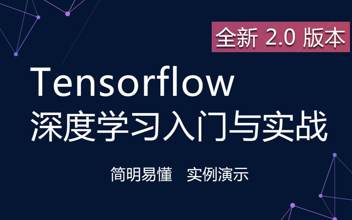 最新 Tensorflow 2.4 版本安装教程 一学就会的极简安装