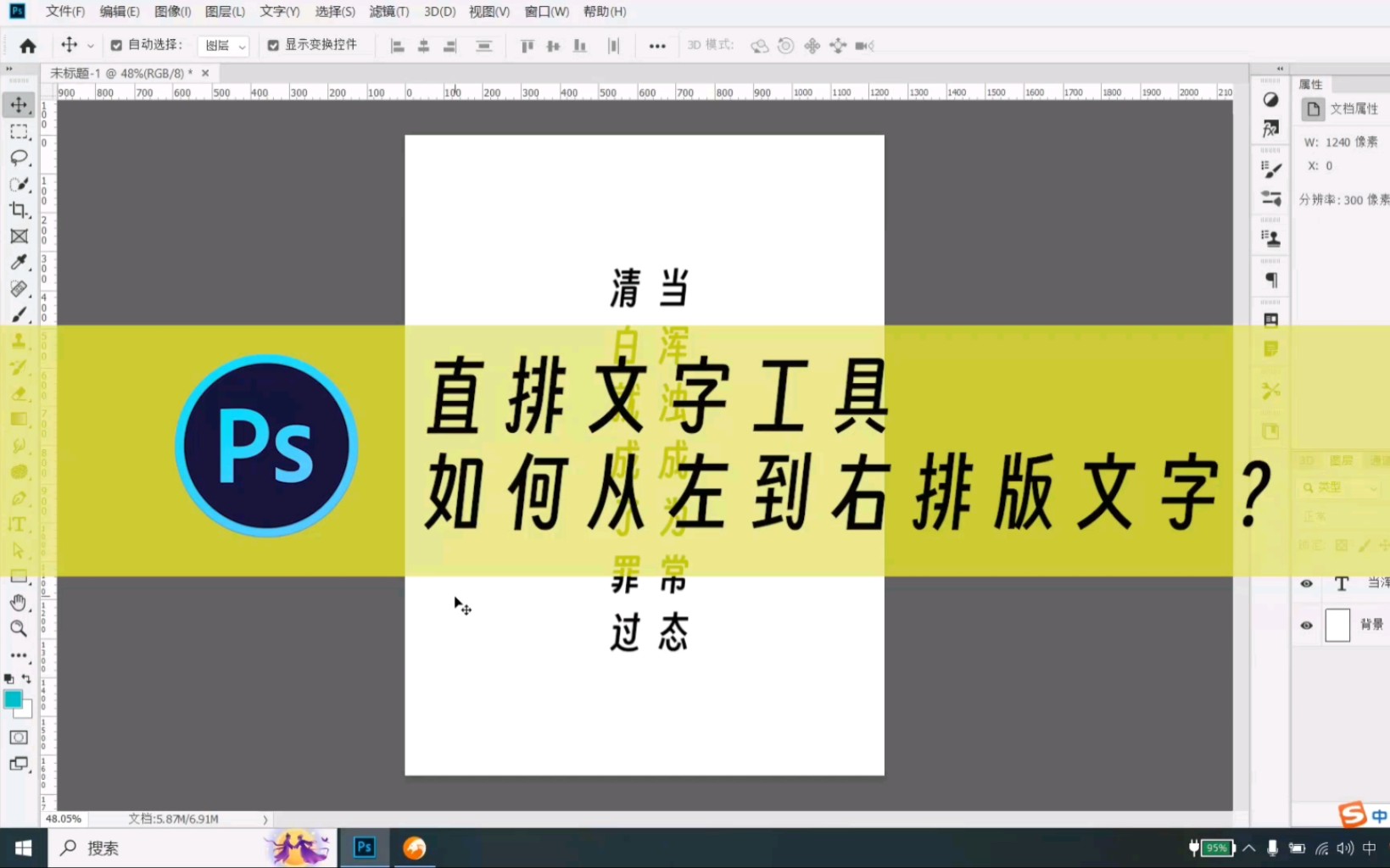 【PS】90%的人不知道的事?直排文字工具如何从左到右排版文字?