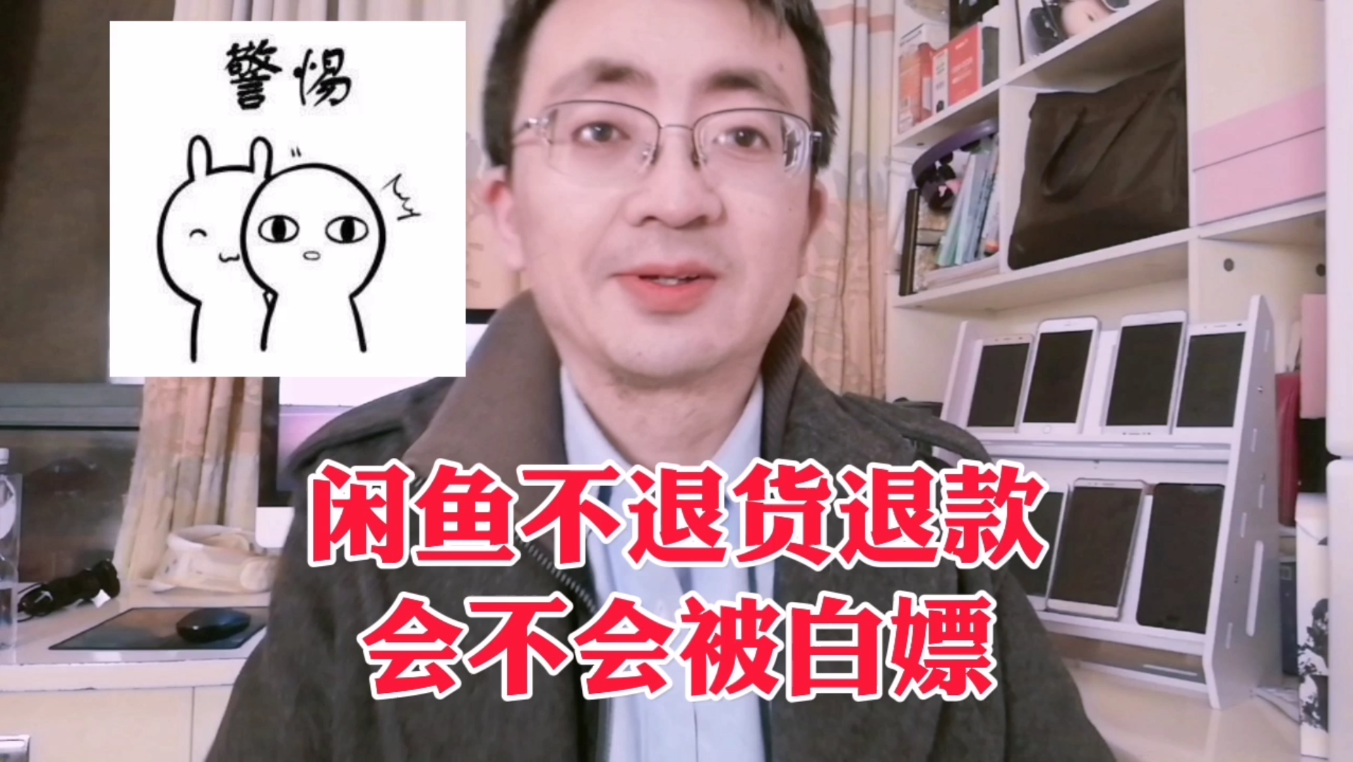 闲鱼卖货是不是被人白嫖了?不退货退款到底是什么鬼?