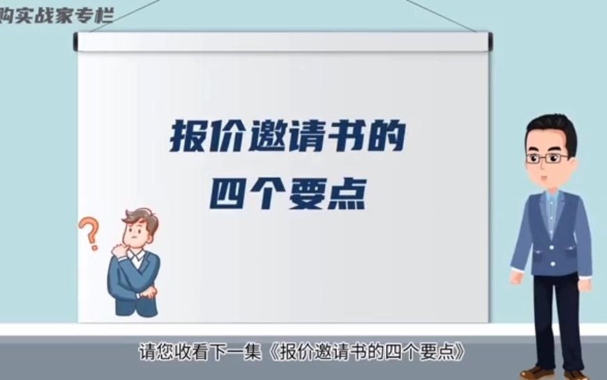 采购询价的四种方式
