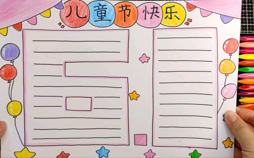 【手抄报】一学就会的儿童节手抄报
