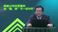 招投标管理一点通 第11集 两家公司关系复杂 但狼狈不一定为奸