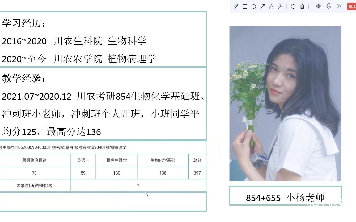 植物病理学-655植物生理学+854生物化学基础(试听课)-...