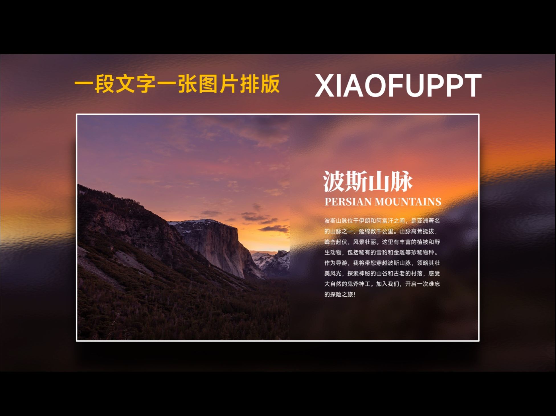 PPT一段文字一张图片如何排版才高级?