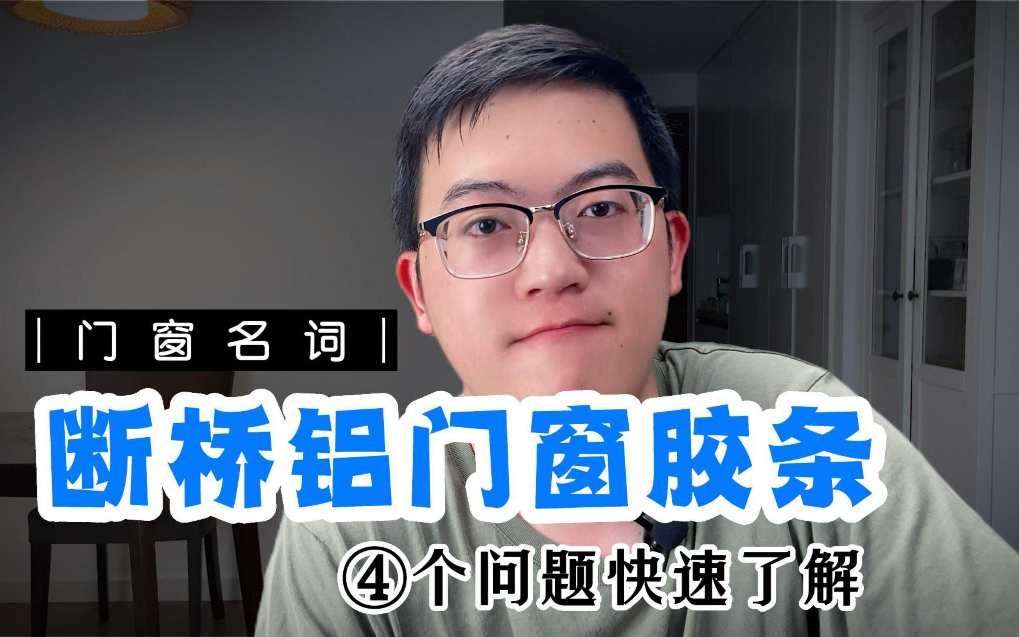 门窗选购不迷茫——4个问题了解门窗密封的关键:胶条