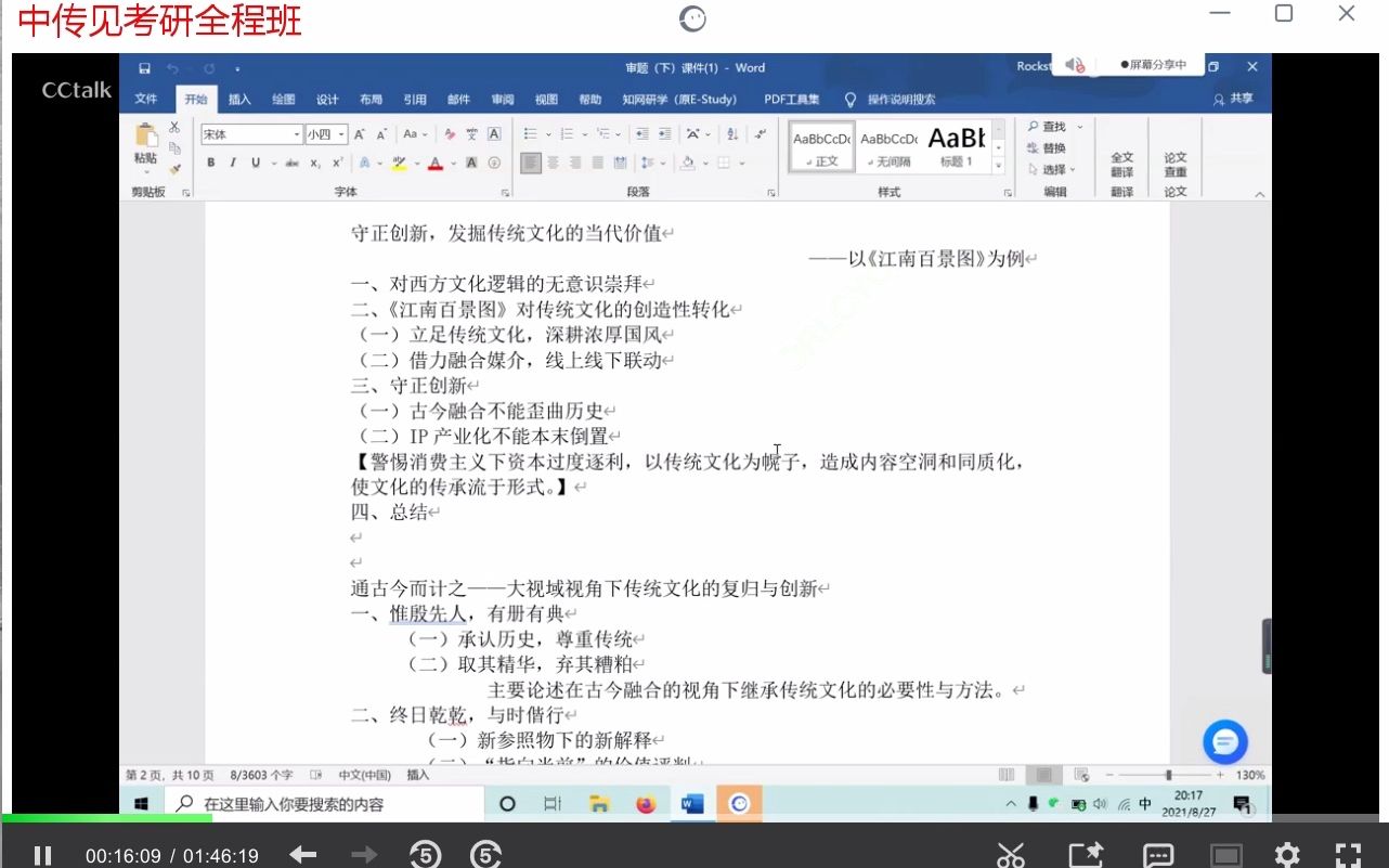 (配合783真题食用)783文化专题:02案例分析型论文优势与缺点?《江南...