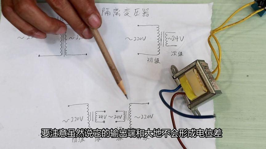 隔离变压器是什么？主要作用是保护人身安全，却没几个人知道！