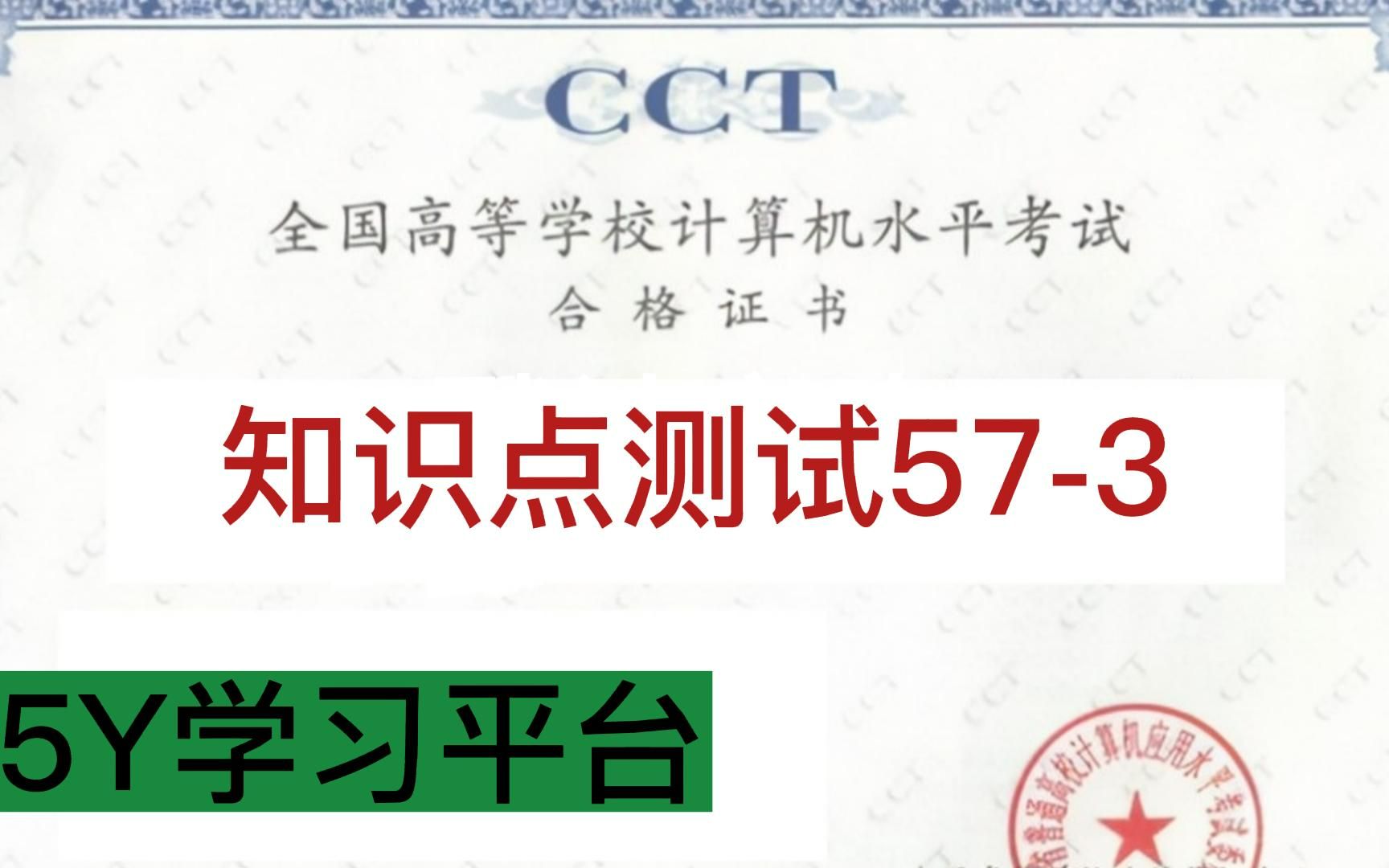 5Y学习平台知识点测试57-3操作讲解