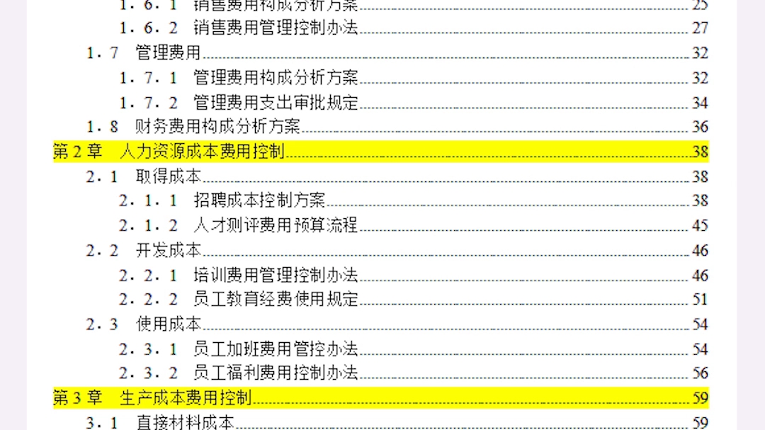 分享资料:会计成本核算相关