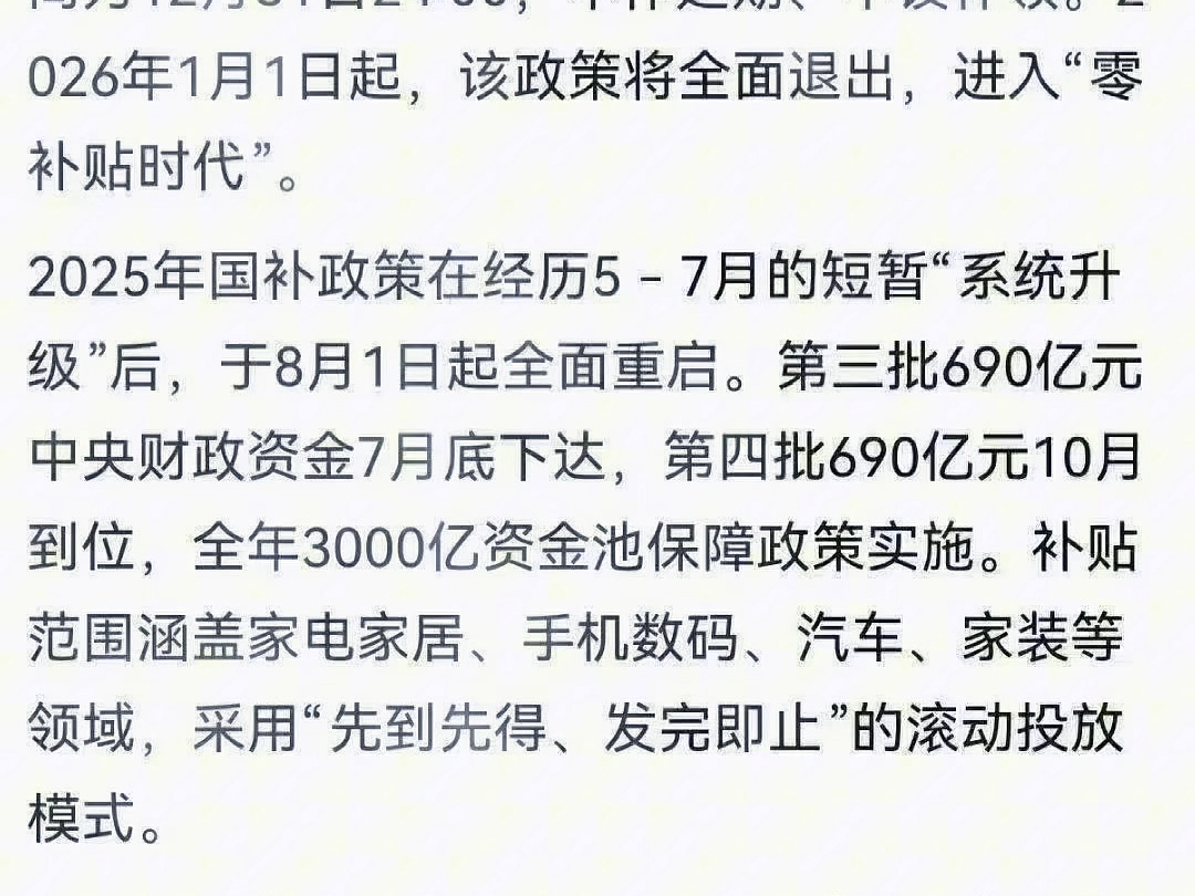 ...月 30 日之前的旧车想要拿国补置换都抓紧时间!购置税也即将开始征收