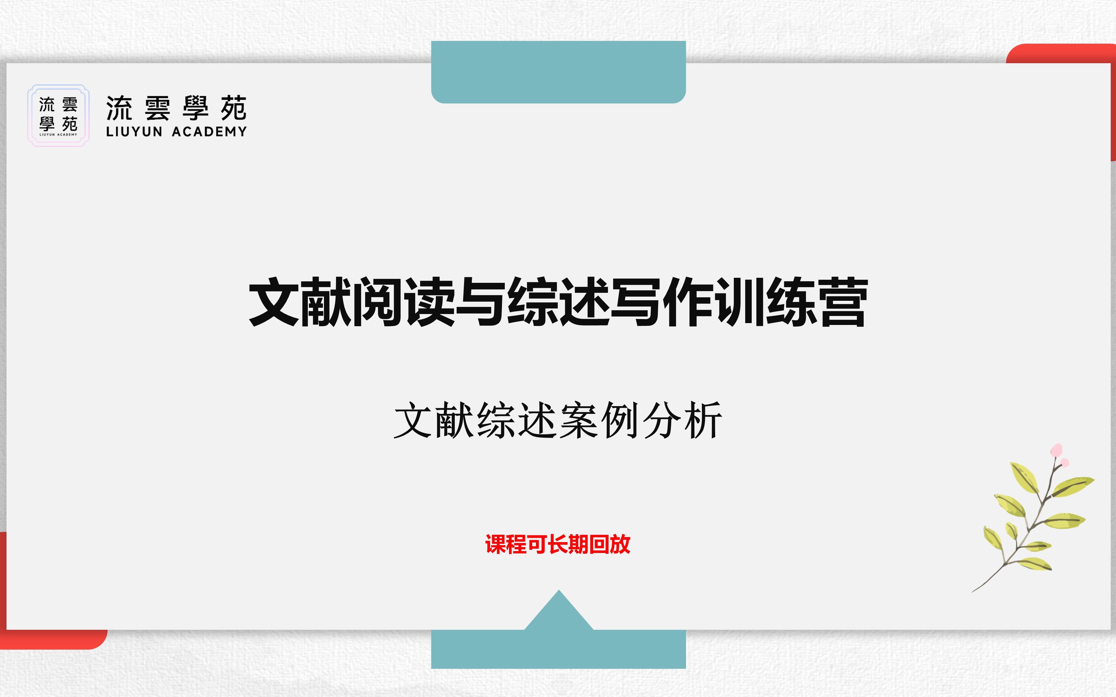 文献综述不会写?范文解析给你看!