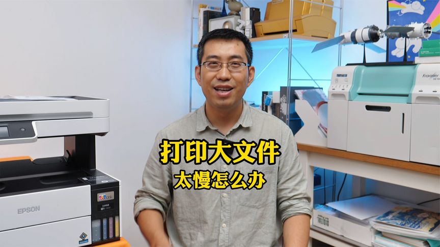 你有没有遇到过打印大文件传输慢的情况?