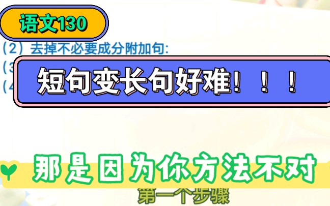 【高考语文】【语言运用】短句变长句
