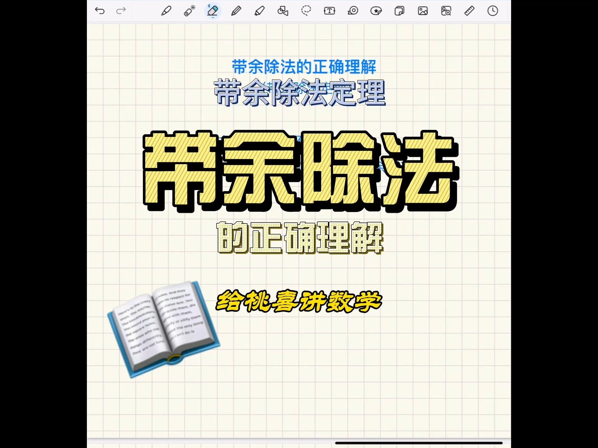 带余除法的正确理解(带余除法定理)
