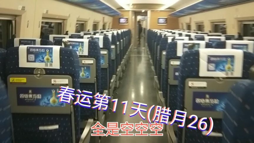 春运第11天坐上南昌发往上海虹桥的列车,看到这一幕是春运吗?