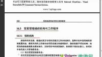 系统集成项目管理工程师教程速览16