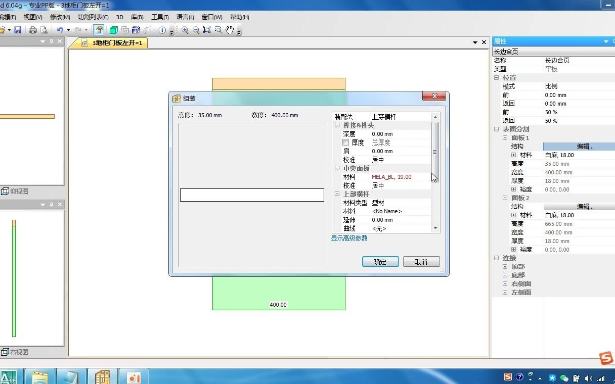 polyboard软件教学视频第3.6课单板和门板镶拉手