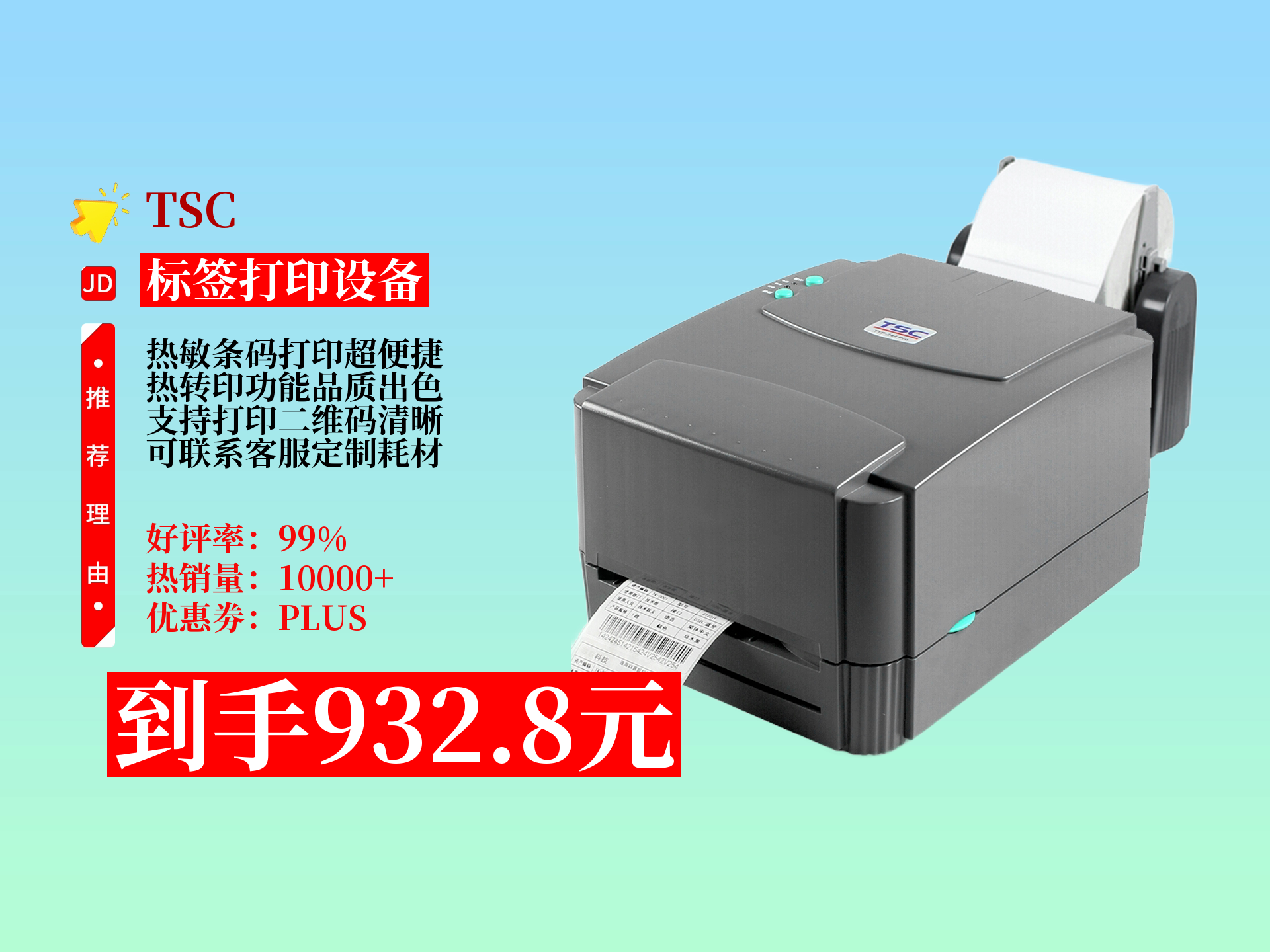 【标签打印设备推荐】TSC这条码打印机太棒啦,900多入手很值,打印...