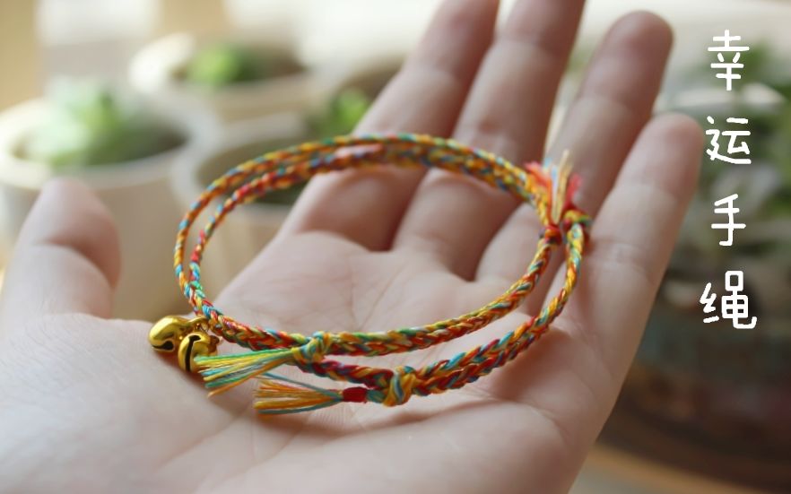 【编绳】祈福 幸运手绳 许愿绳~可调节款五彩绳 DIY视频教学~好多...