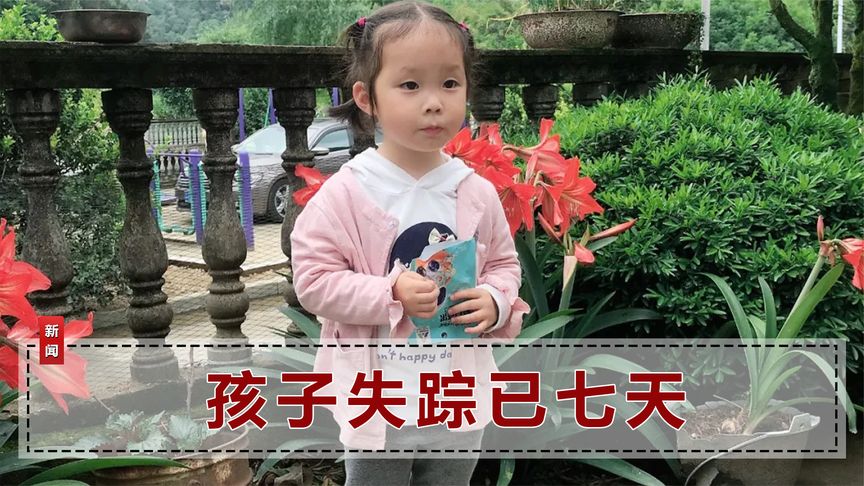 江西五岁女童失踪,妈妈心碎喊话人贩子:只要把孩子送回就不追究