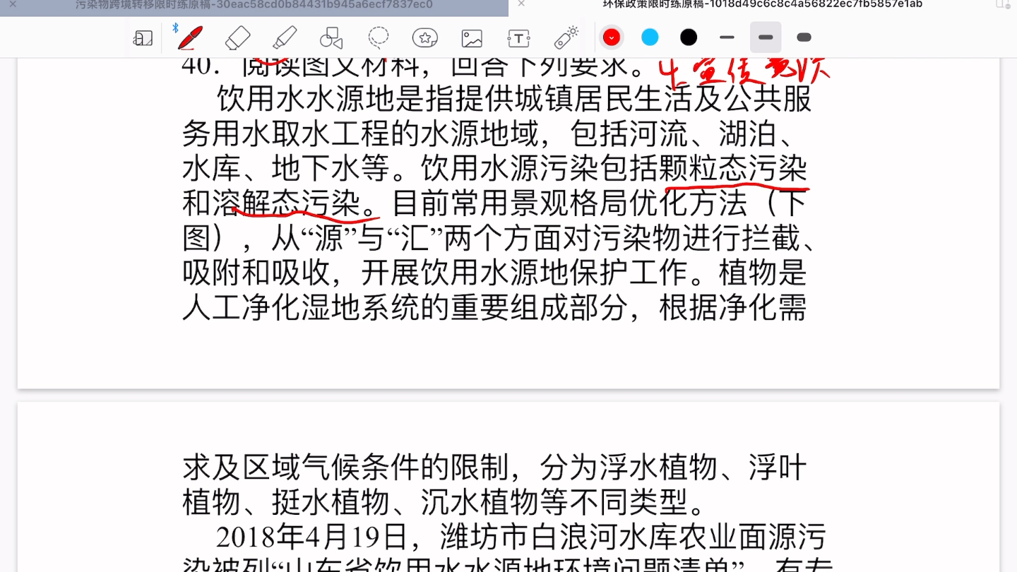 环保政策、措施与国家安全