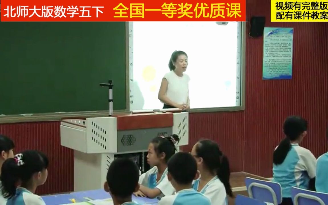 北师大版数学五下《分数除法(一)》全国一等奖优质课1