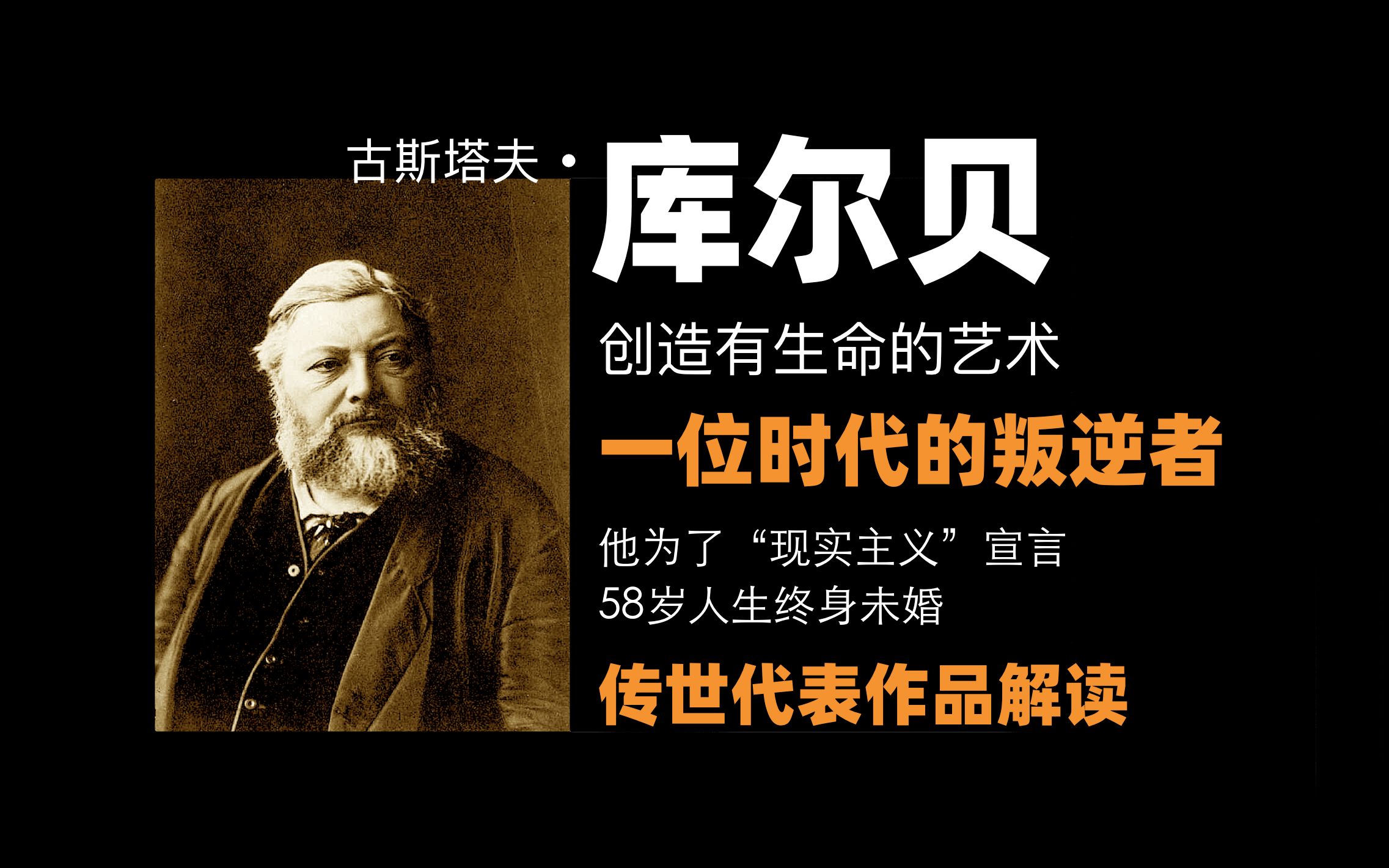 ...“现实主义”宣言58岁人生终身未婚、经典代表作品解读 .(应为平编审)