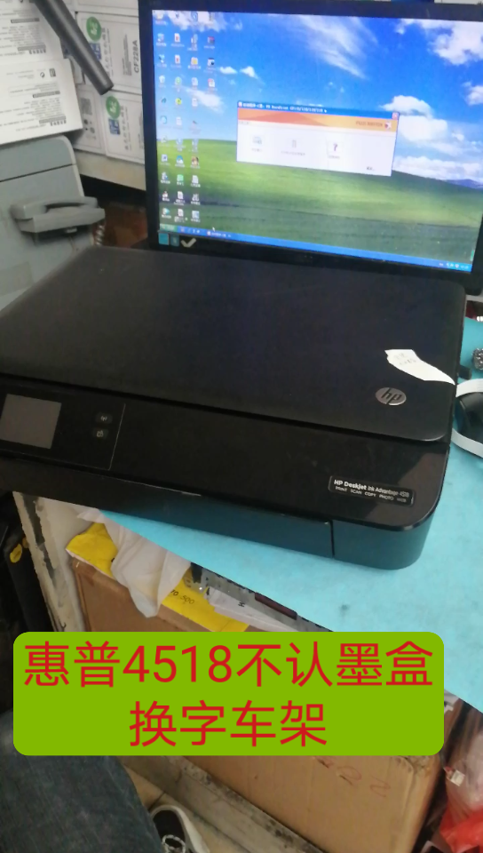 惠普hp4518不认墨盒,换字车架