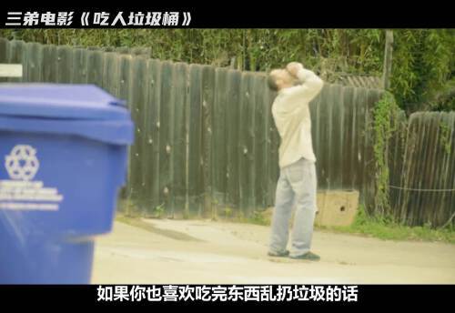 千万不要乱扔垃圾,因为垃圾桶可能会吃掉你