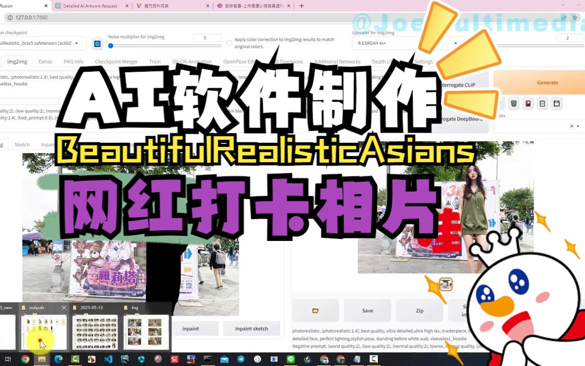 【AI绘画】用AI软件工具模拟拍照效果,制作网红同款打卡相片-BRA(...