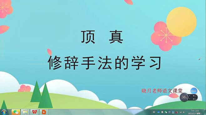 26.顶真知识点讲解(20种修辞手法中小学必考)