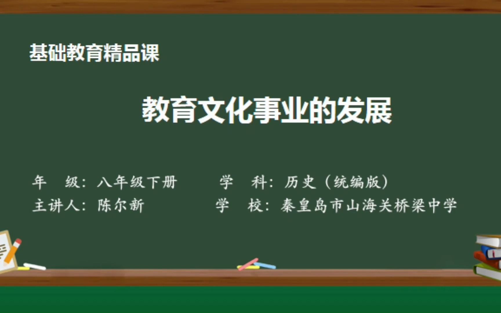 微课微课课堂实录