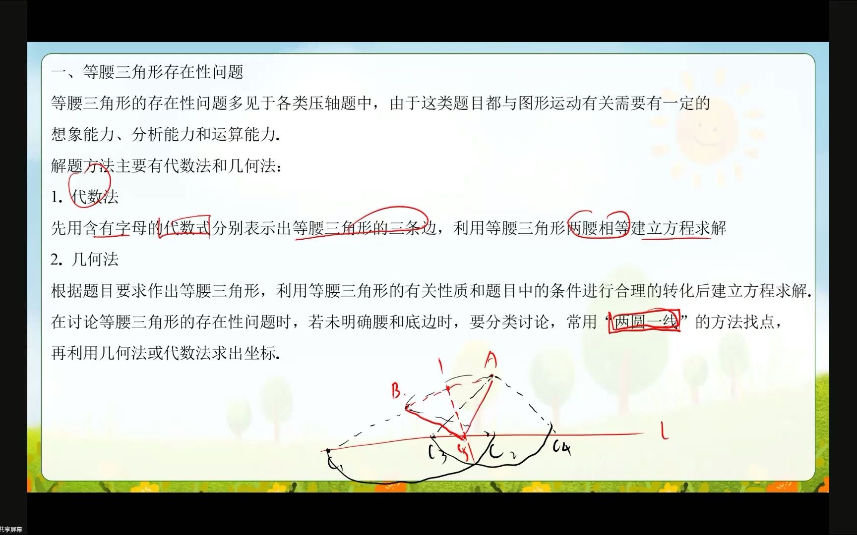 九二班第11讲回放视频(二次函数存在性问题)